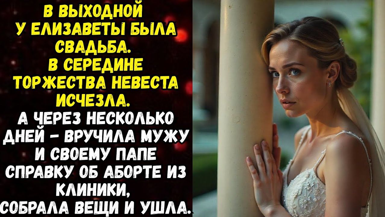 Истории из жизни | Свадебная тайна | Аудио рассказы | Жизненные истории