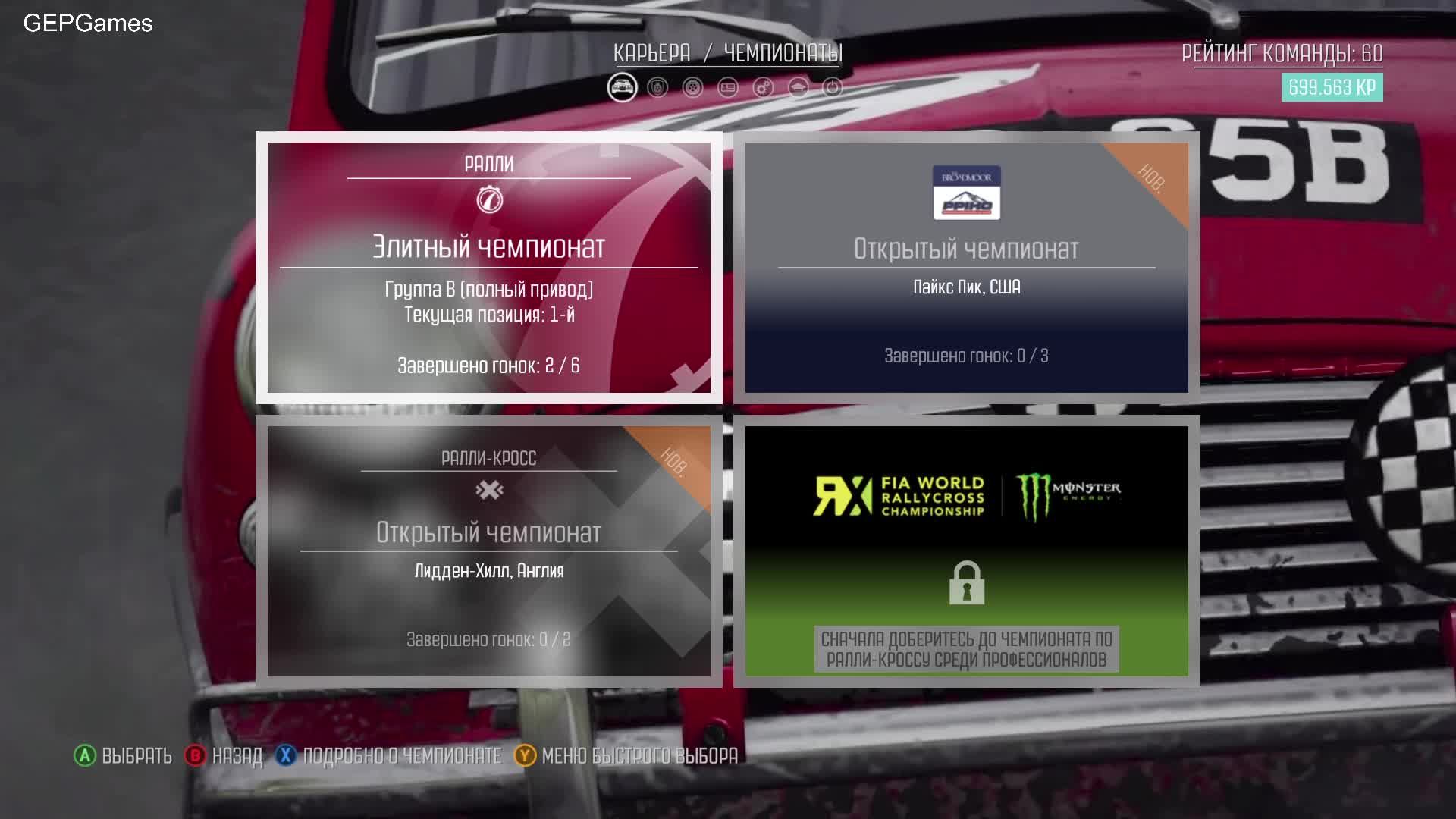 Dirt Rally /#8 / Стрим / гонки ралли / группа В / полный привод/ на канале GEPGames