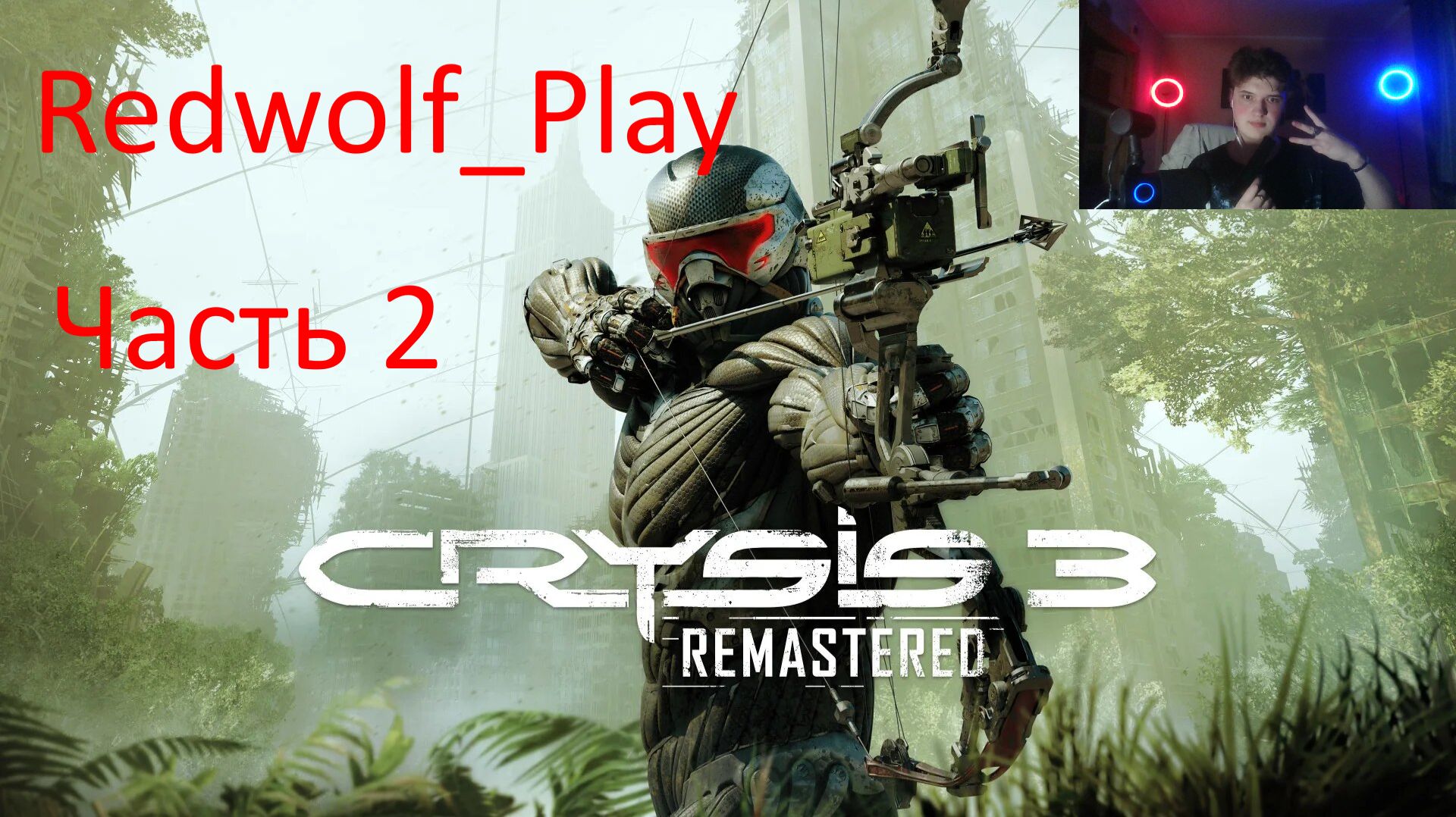 Война с цефами в Нью-Йорке ► Crysis 3 Remastered (Часть 2)