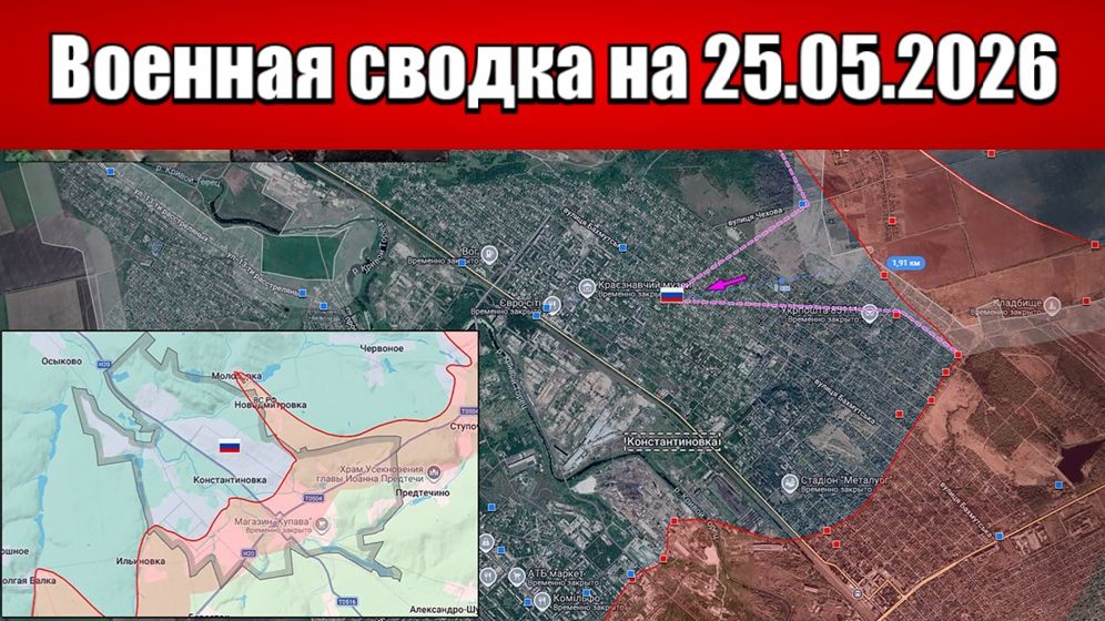 Военная сводка с фронта СВО и карта боевых действий на Украине сегодня 25.05.2026