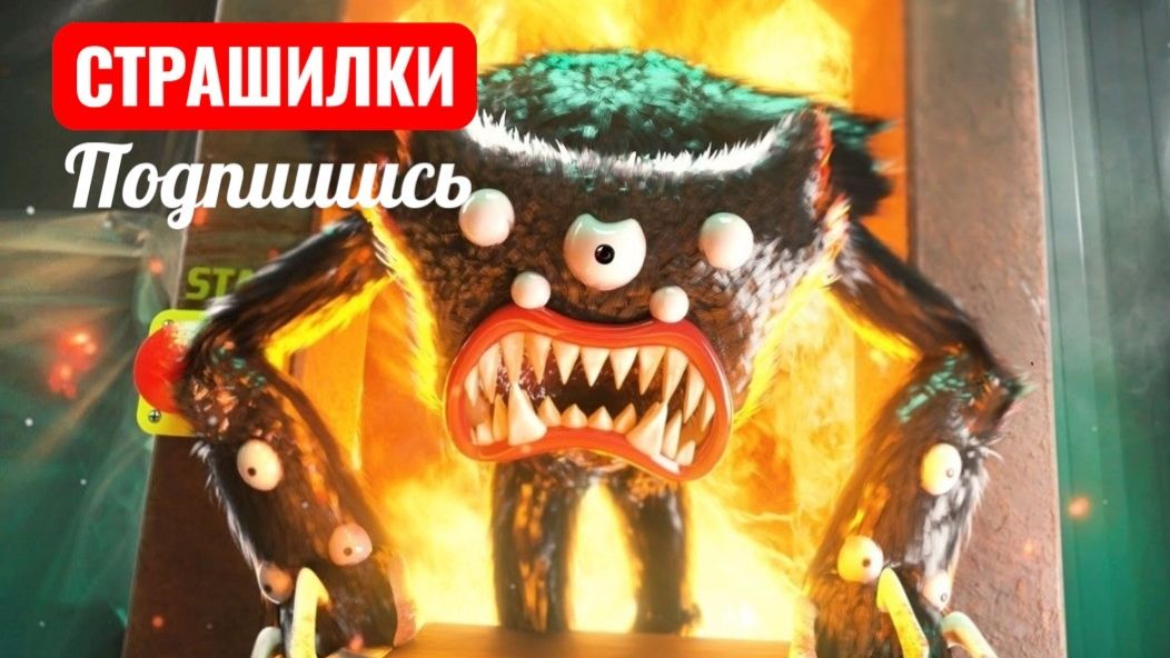 Килли Вилли... Забытая игрушка, рождённая в пламени!