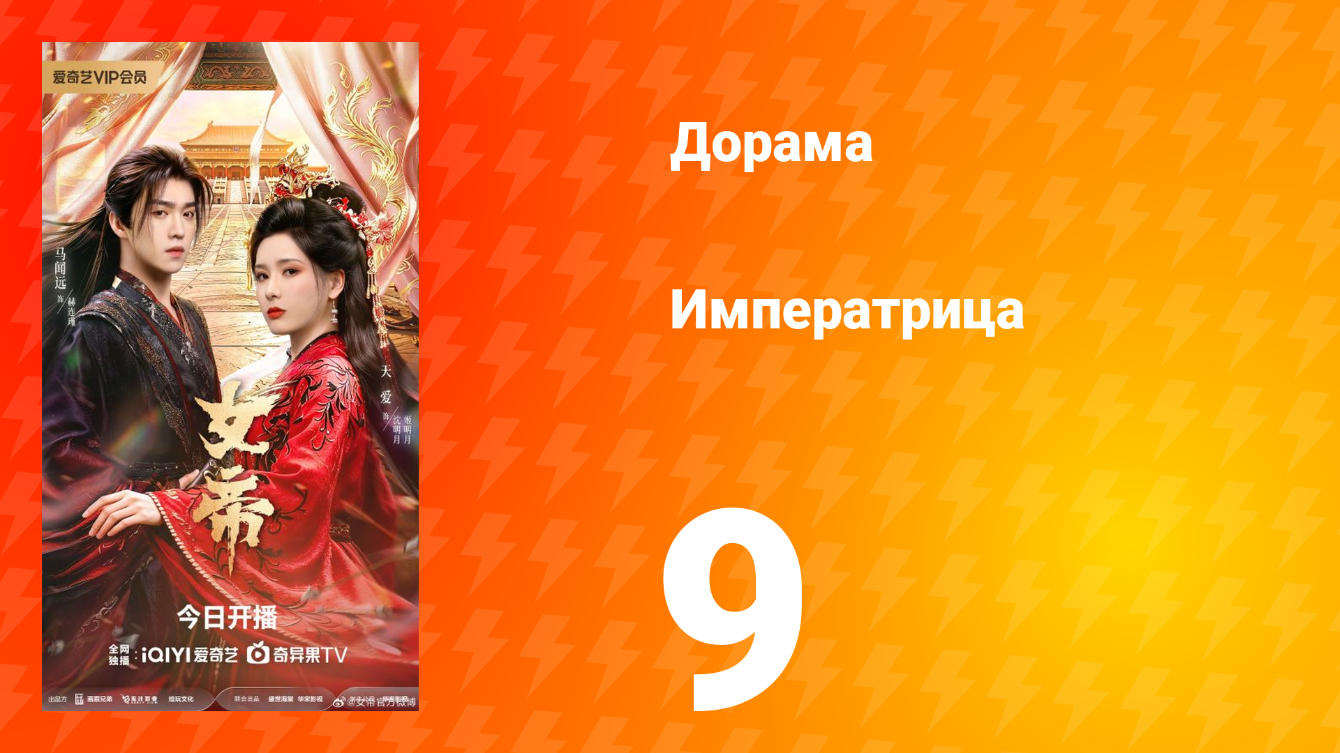 Императрица 9 серия
