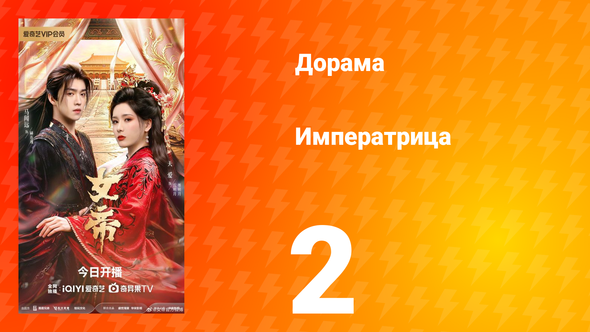 Императрица 2 серия