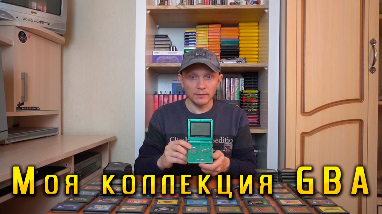 Моя коллекция картриджей на Game Boy Advance