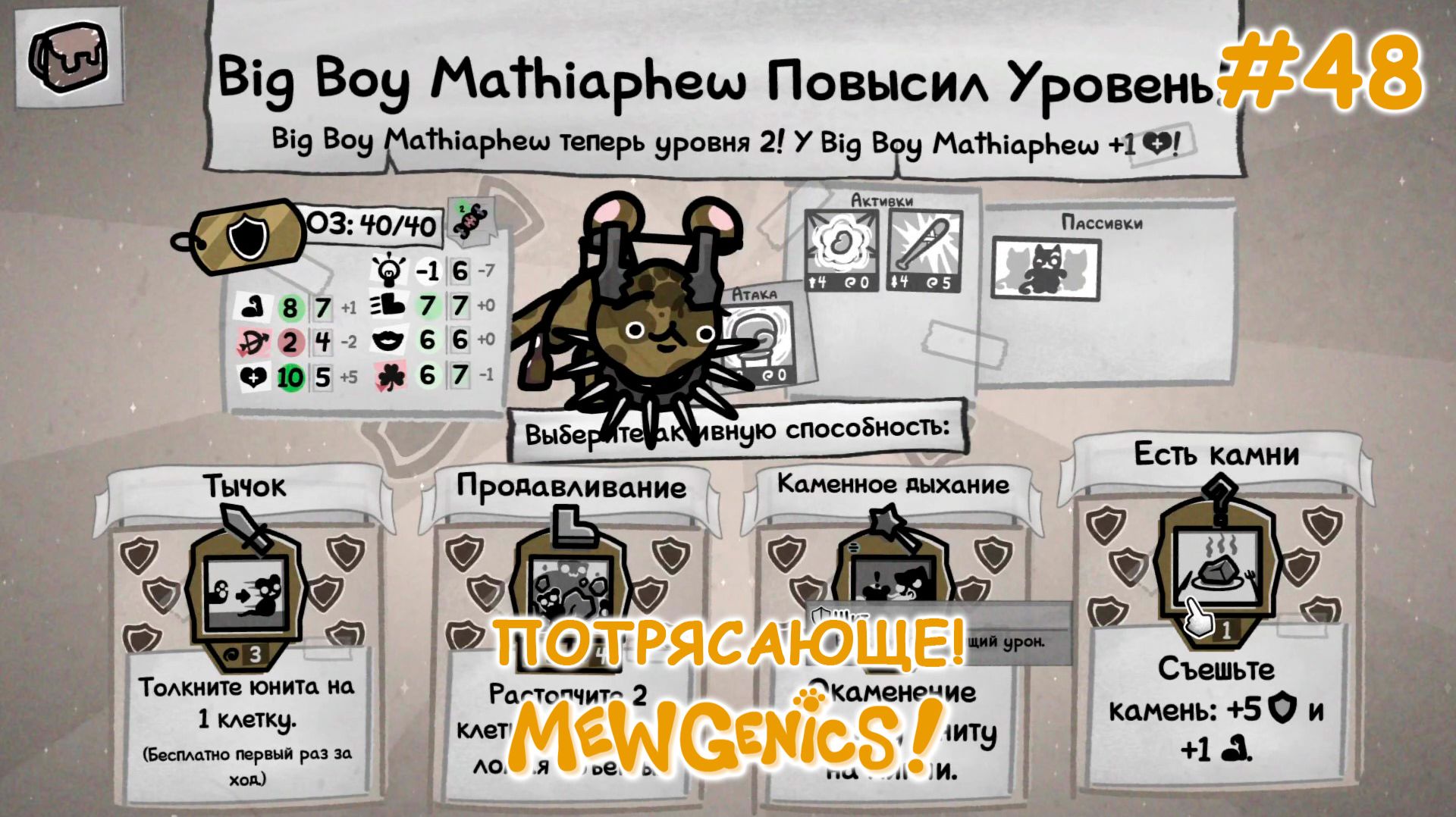 Кот камнеед! | Mewgenics #48