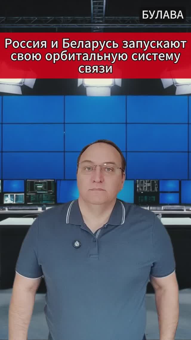 🔥 Россия и Беларусь запускают свою орбитальную систему связи