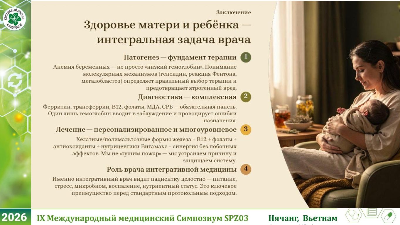 Байболова Жанар Ибадуллаевна. Нутрицевтическая поддержка при анемии  во время беременности