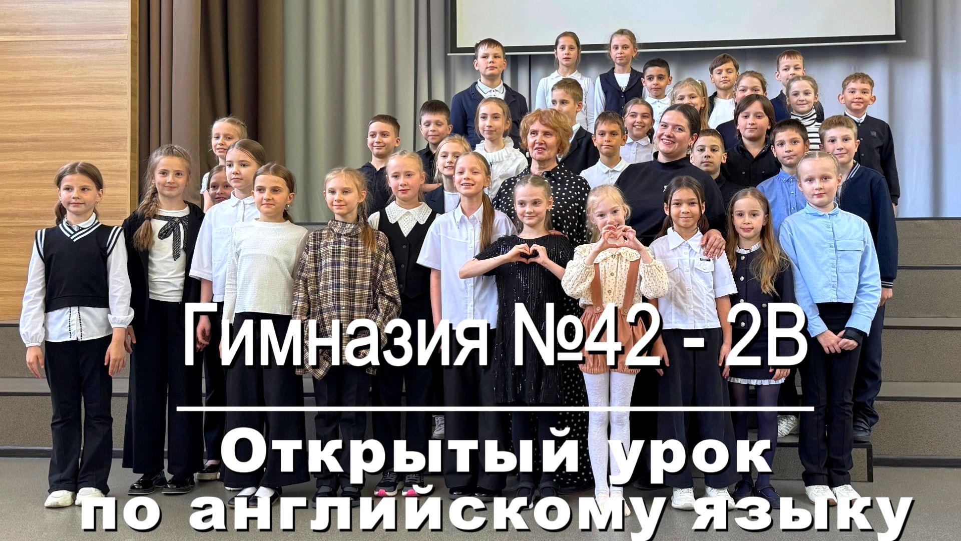 Маша в гимназии №42: Открытый урок  - Английский, май 2026г.