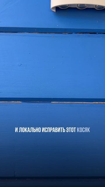 90% красят доску неправильно