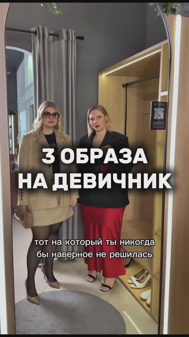 3 ОБРАЗА НА ДЕВИЧНИК ДЛЯ ПЛЮС САЙЗ 🎀