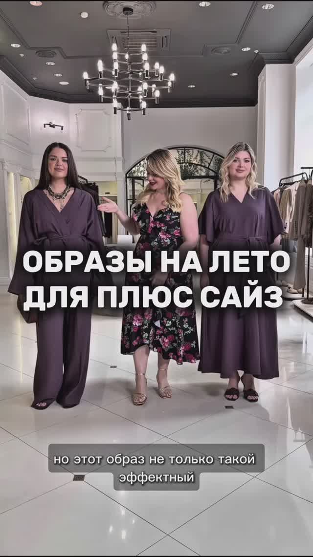 ОБРАЗЫ НА ЛЕТО ДЛЯ ПЛЮС САЙЗ ❤️🩹