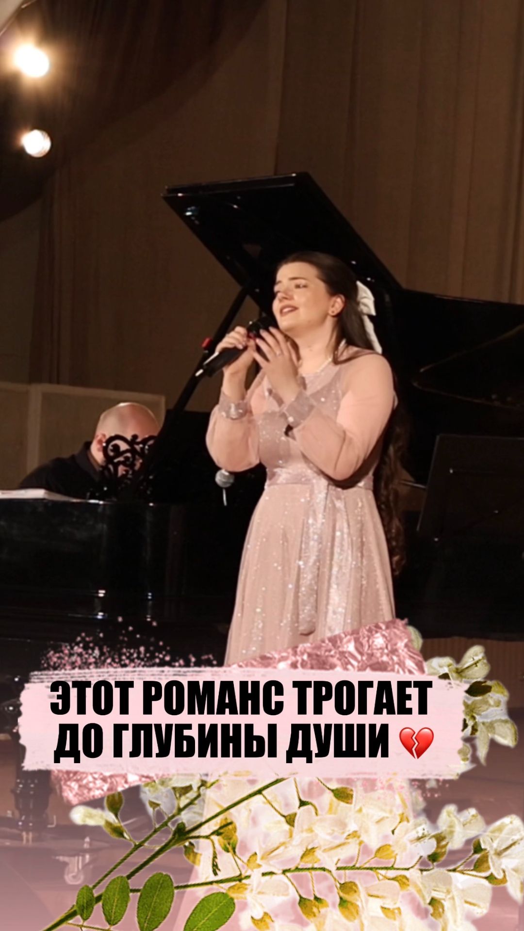 ЧУВСТВУЕТЕ АРОМАТ АКАЦИИ?❤️  #белойакации #романс #сенчина #концерт #музыка