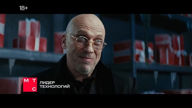 Реклама МТС "Дух волшебства" (2025)