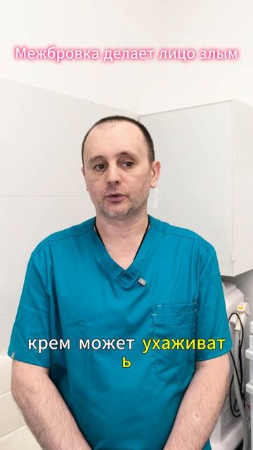 Межбровка делает лицо строгим — почему так бывает