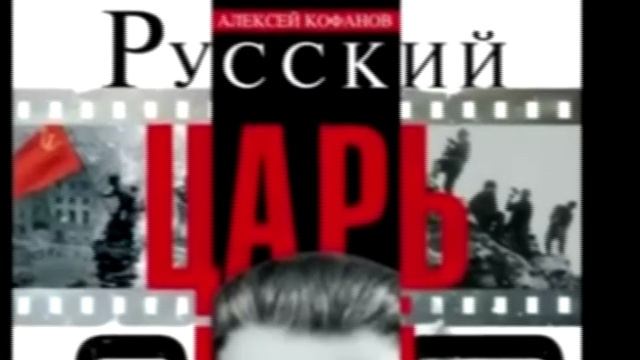 12 гл. Где ковался фашистский меч