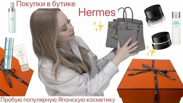 Блондинка из Токио - Биркин 2026 - Шопинг в бутике Распаковка - Японская косметика новинки