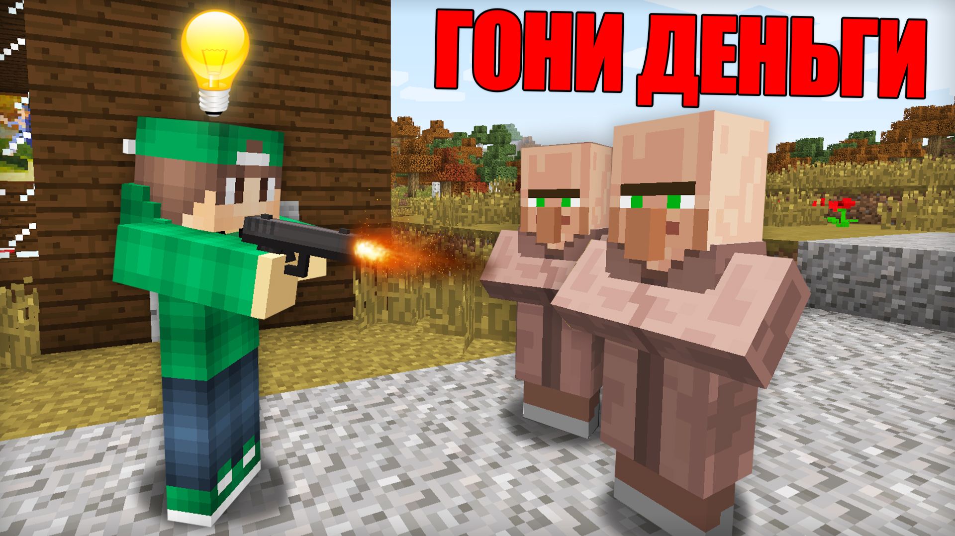 СОВЕТЫ КАК ВЫЖИТЬ В ДЕРЕВНЕ ЖИТЕЛЕЙ В МАЙНКРАФТ | Риколит Minecraft