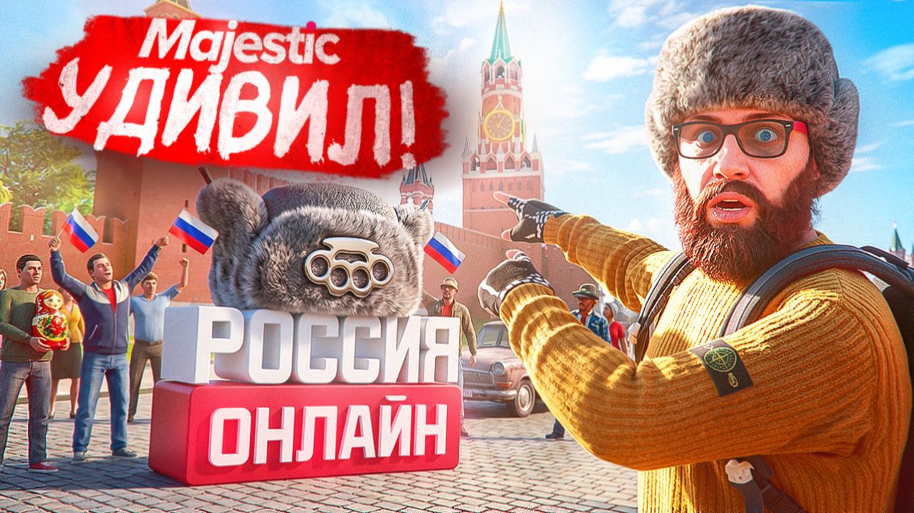 РОССИЯ ОНЛАЙН: ВЕСЬ ФУНКЦИОНАЛ ЗБТ! РАБОТЫ, ФРАКЦИИ, КАРТА И ОБЗОР. Majestic RP