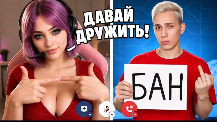 [Зени]ВЛИЛСЯ В ДОВЕРИЯ ЧИТЕРШИ И НАКАЗАЛ ЕЕ
