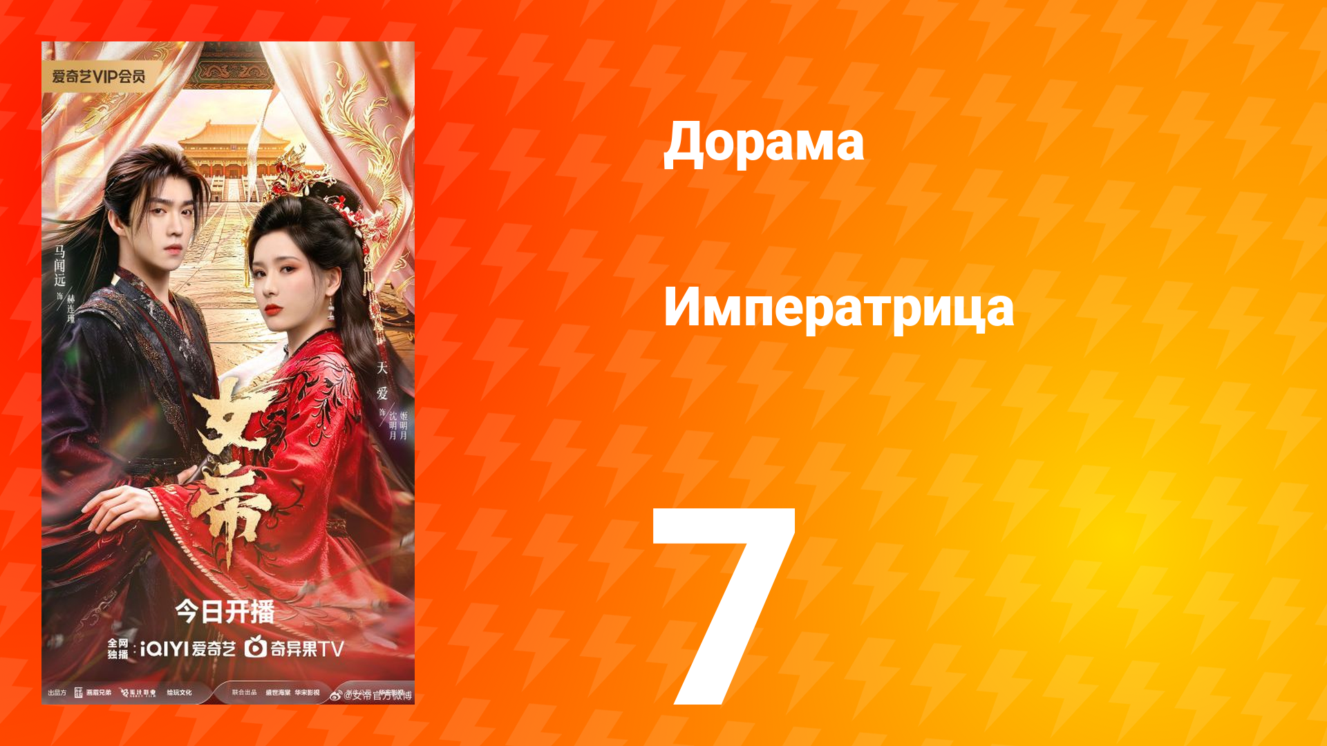 Императрица 7 серия