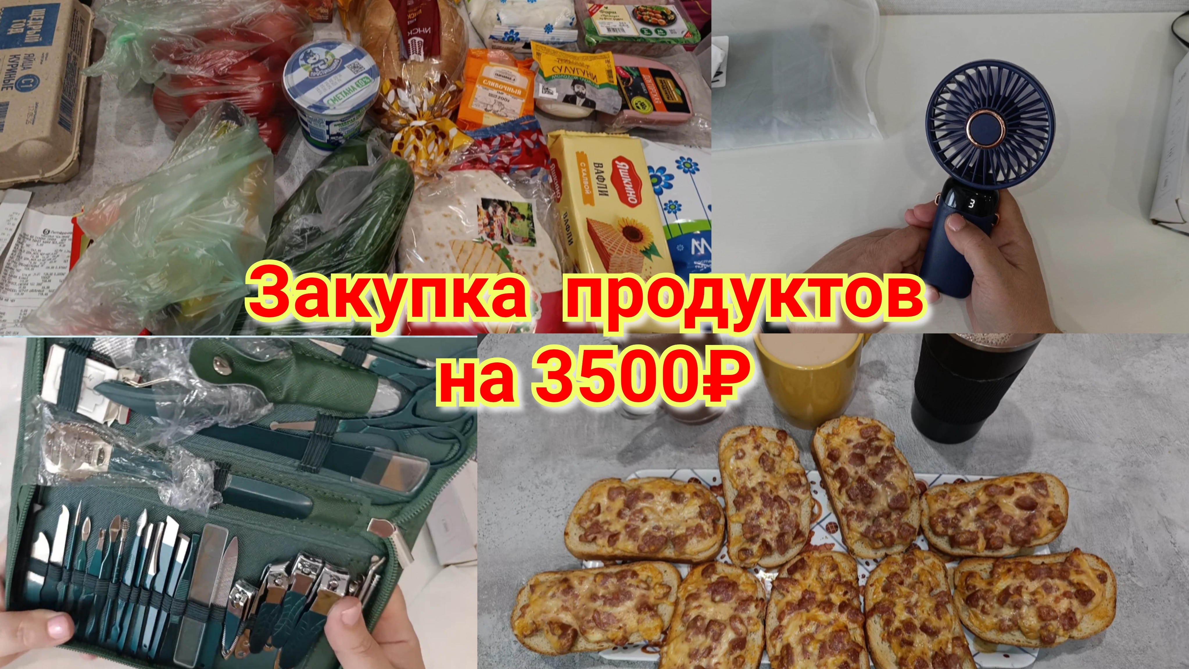 Закупка 🛒  Заказ WB🛍️ Горячие бутерброды 🥪