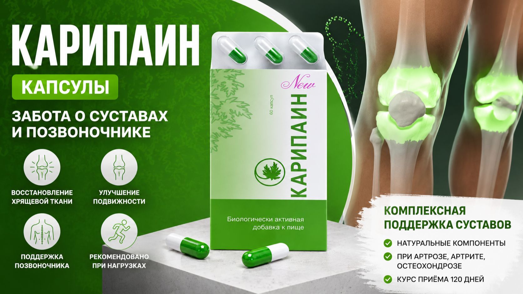 Инструкция: Инструкция: Карипаин капсулы № 60