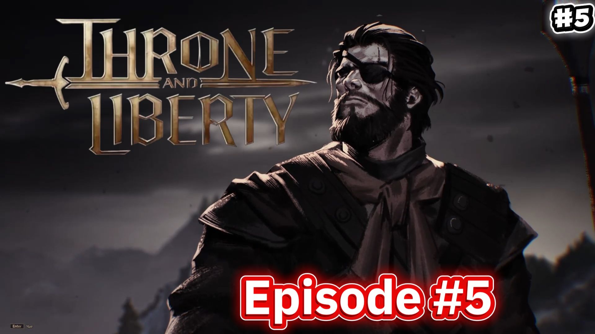 THRONE AND LIBERTY: ОБТ на RU серверах. Качаемся. Сюжетка