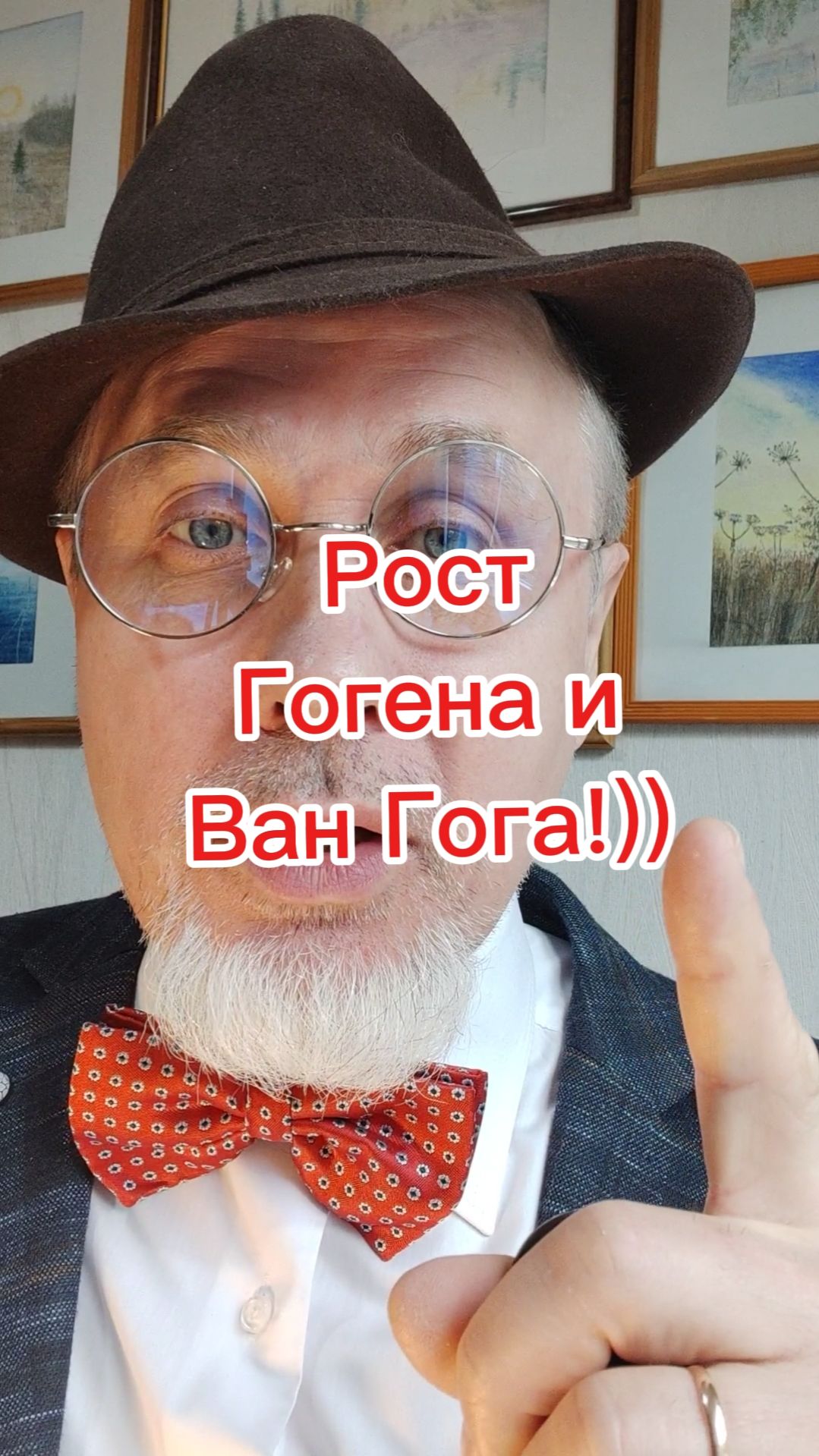 Рост Гогена и Ван Гога!))