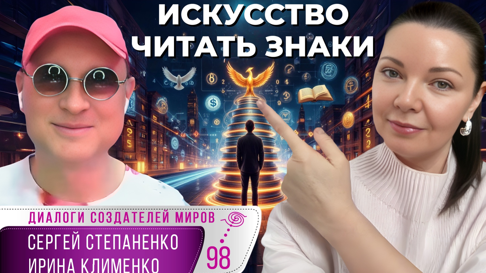 Искусство читать знаки: как пространство разговаривает с нами | Уроки Видения § 19