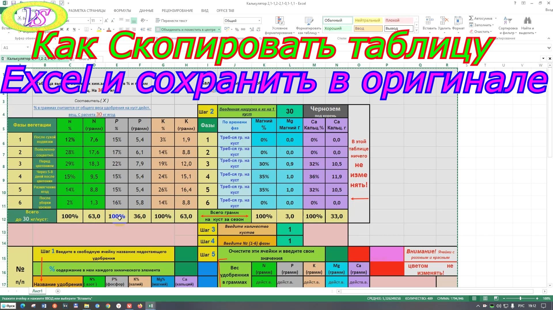 Как Скопировать таблицу Excel и сохранить в оригинале.Работа с таблицей Excel.