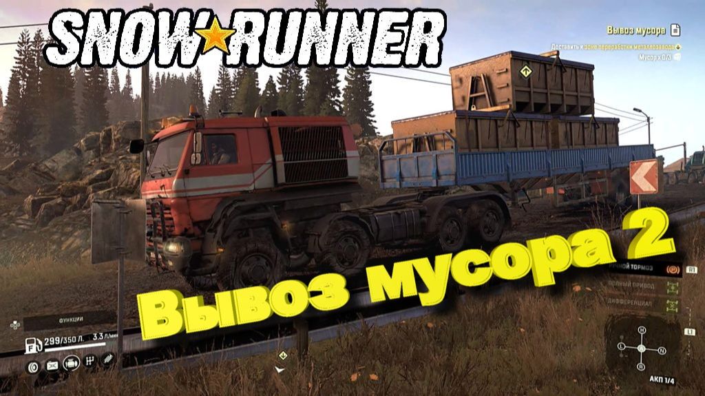 SnowRunner сложный режим Алматинская обл. Вывоз мусорв 2