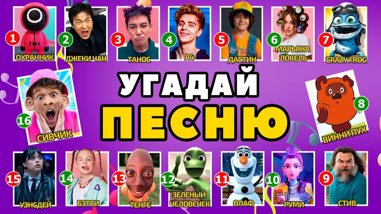 УГАДАЙ КТО ПОЁТ🎵🤔 | Угадай исполнителя 🎤 | Игра в кальмара, ОСД, Бетси, Влад Бумага, Моана