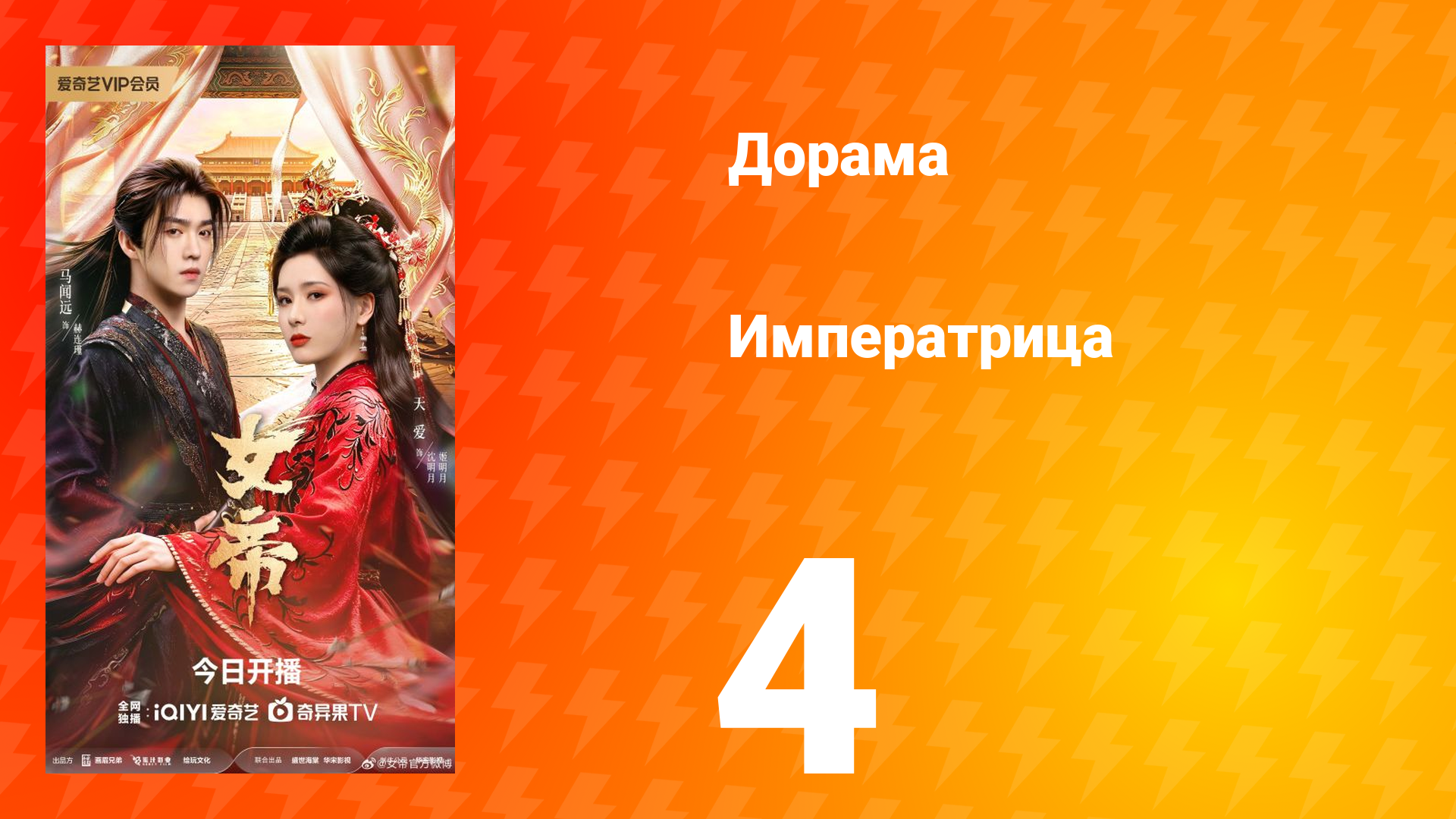 Императрица 4 серия