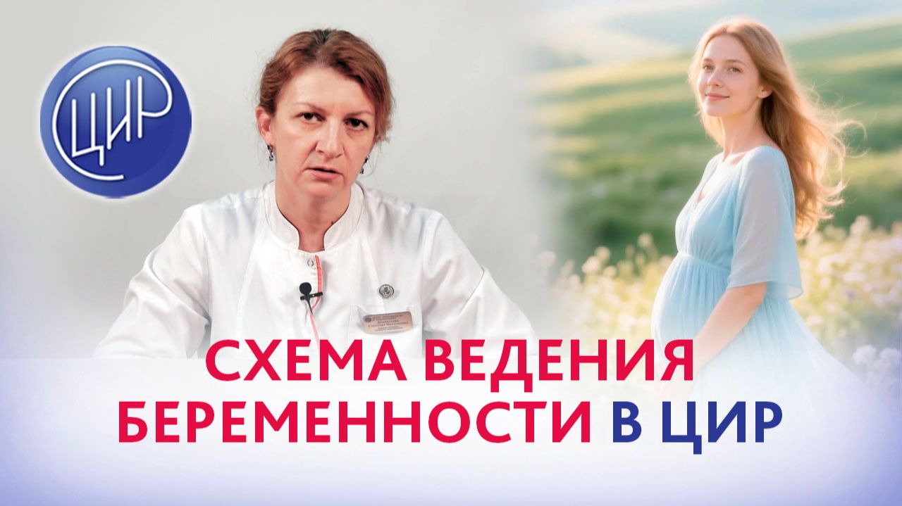 Анализы при положительном тесте на беременность и схема ведения беременности в ЦИР.