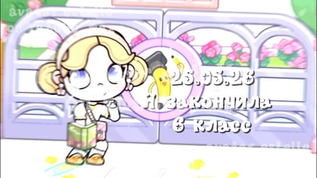 Я закончила 6 класс 🥹❤️🩹 | аватар ворлд | люблю вас | летоо |
