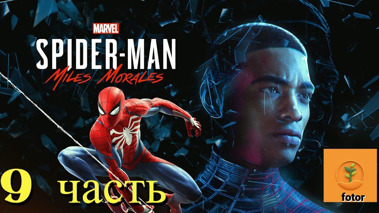 прохождение игры Spider Man Miles Morales ПК 2080   9 часть