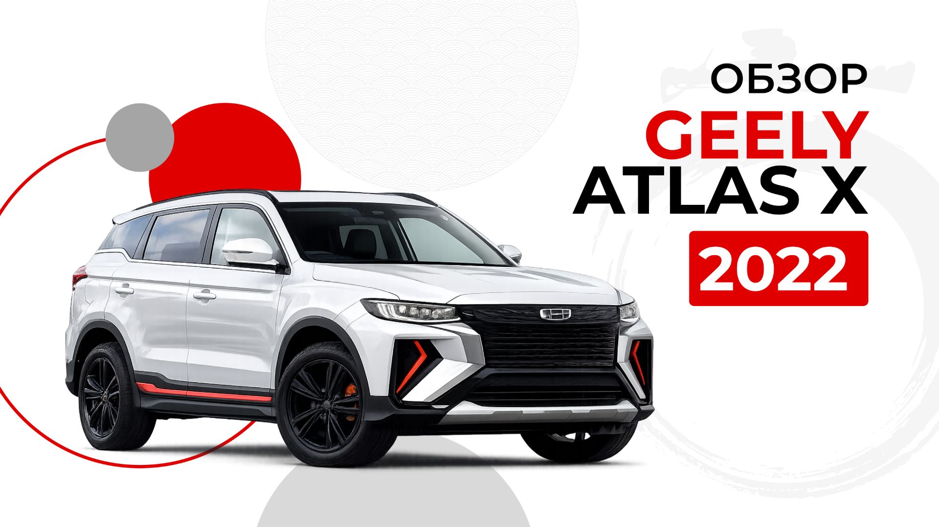 ОБЗОР GEELY ATLAS X 2021. JIDOCAR.