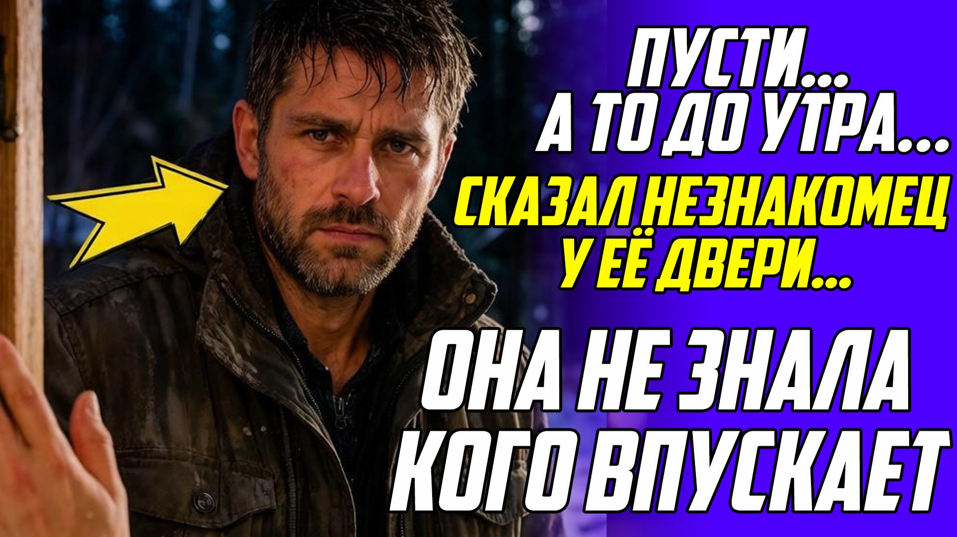 Истории из жизни! Пусти меня… Я до утра не доживу! Жизненная история