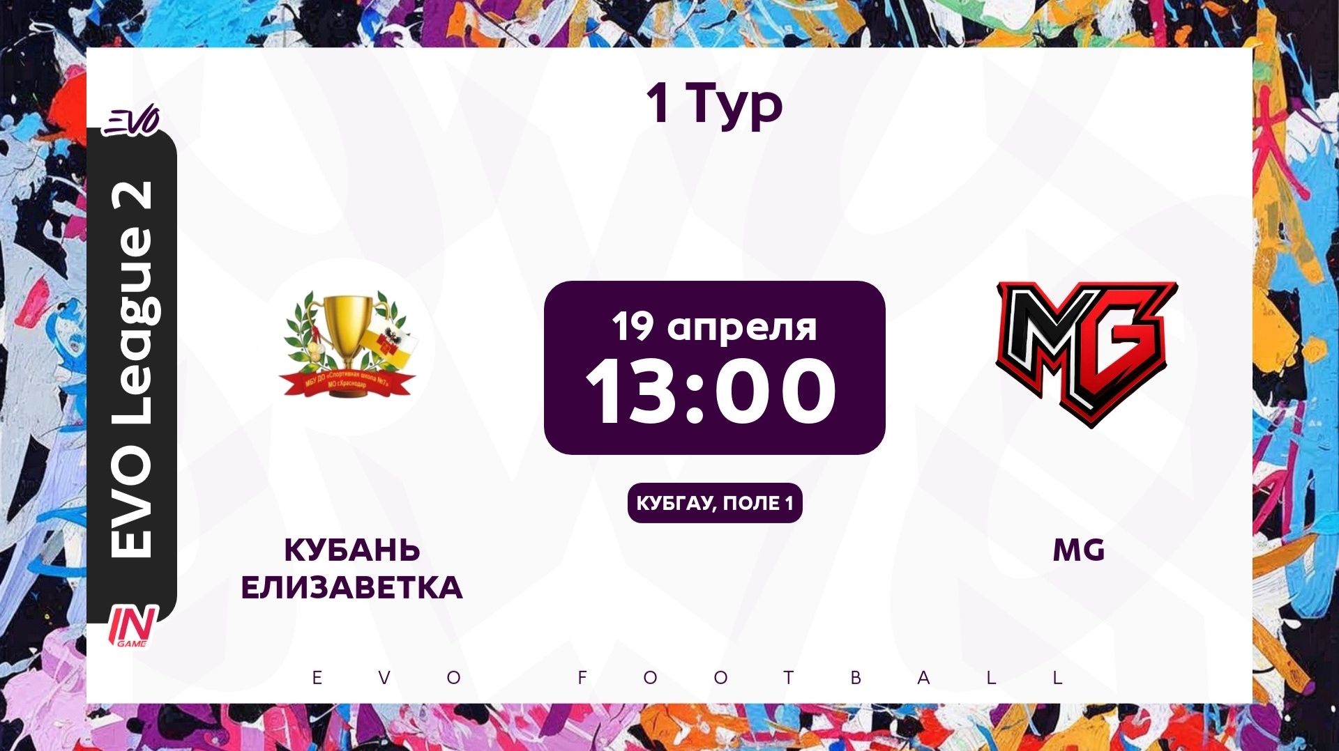 СШ7 Кубань х MG | 19.04.2026