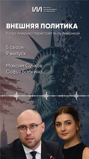 Почему американцы не ездят за границу | Максим Сучков, Софья Бабкина