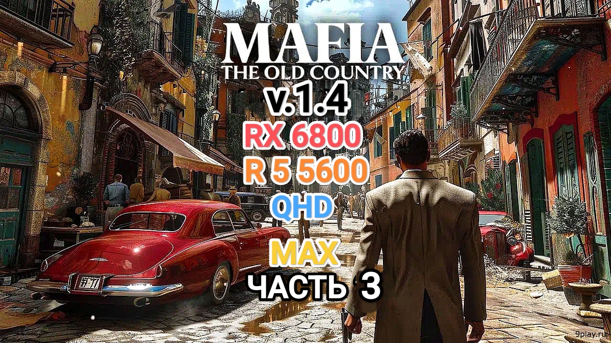 Mafia:The Old Country v.1.4 QHD/MAX/RX 6800/R 5 5600 - часть 3
