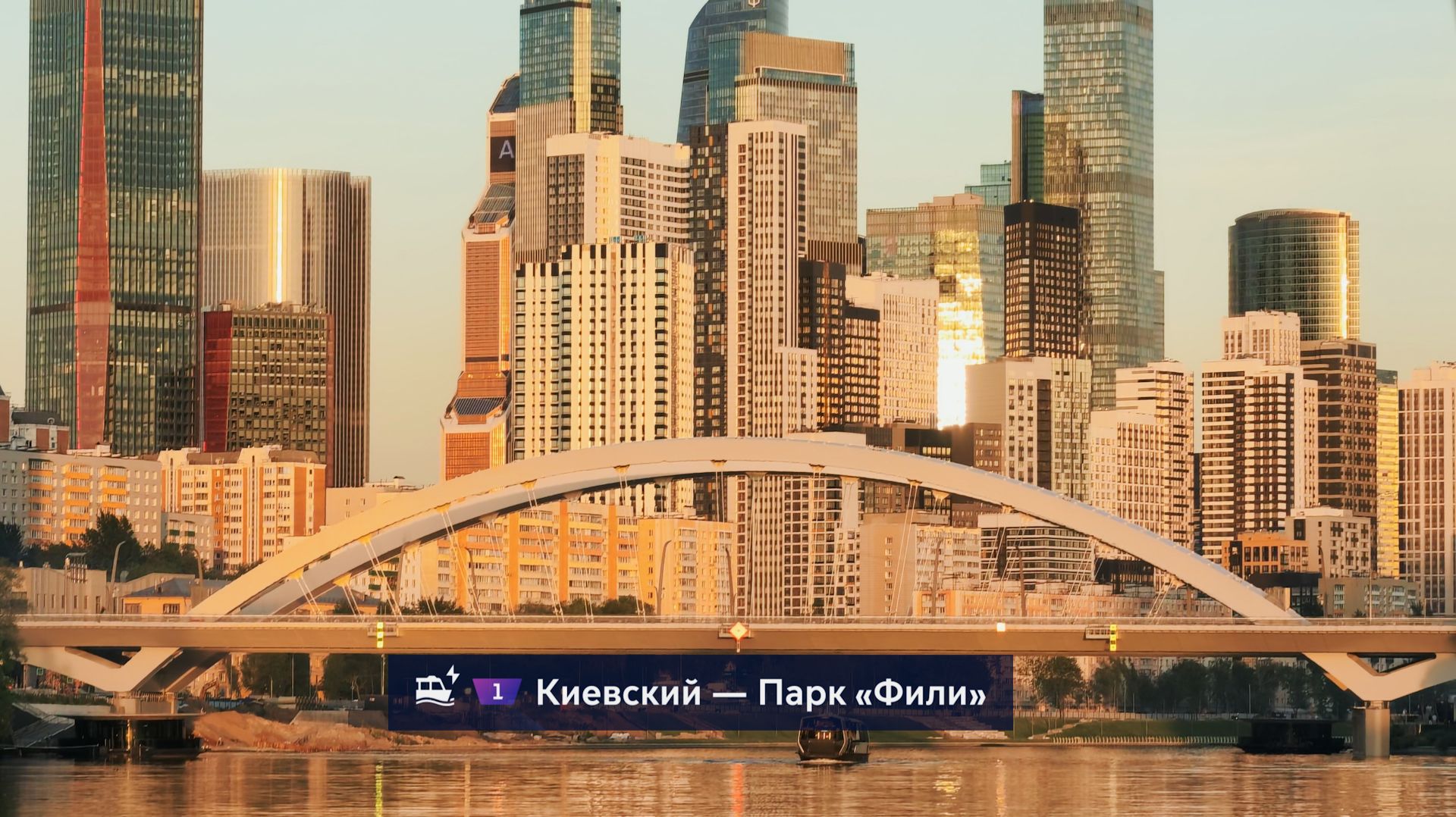 На речном трамвайчике. Парк Фили - Киевский