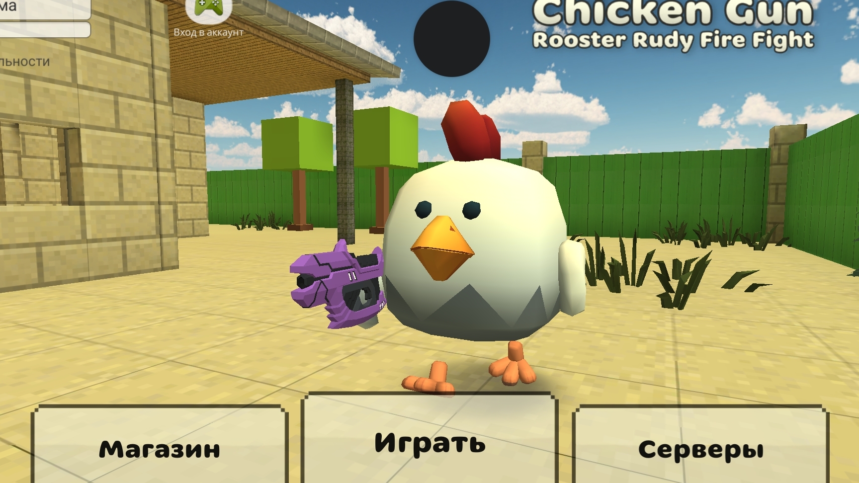 играю в пвп в чикен ган
