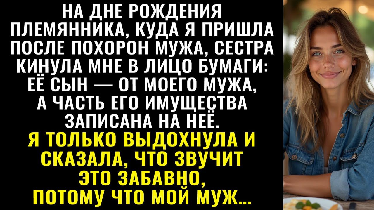 Истории из жизни| Сестра крикнула: Твой муж — отец моего ребенка! |Аудио рассказы|Жизненные истории