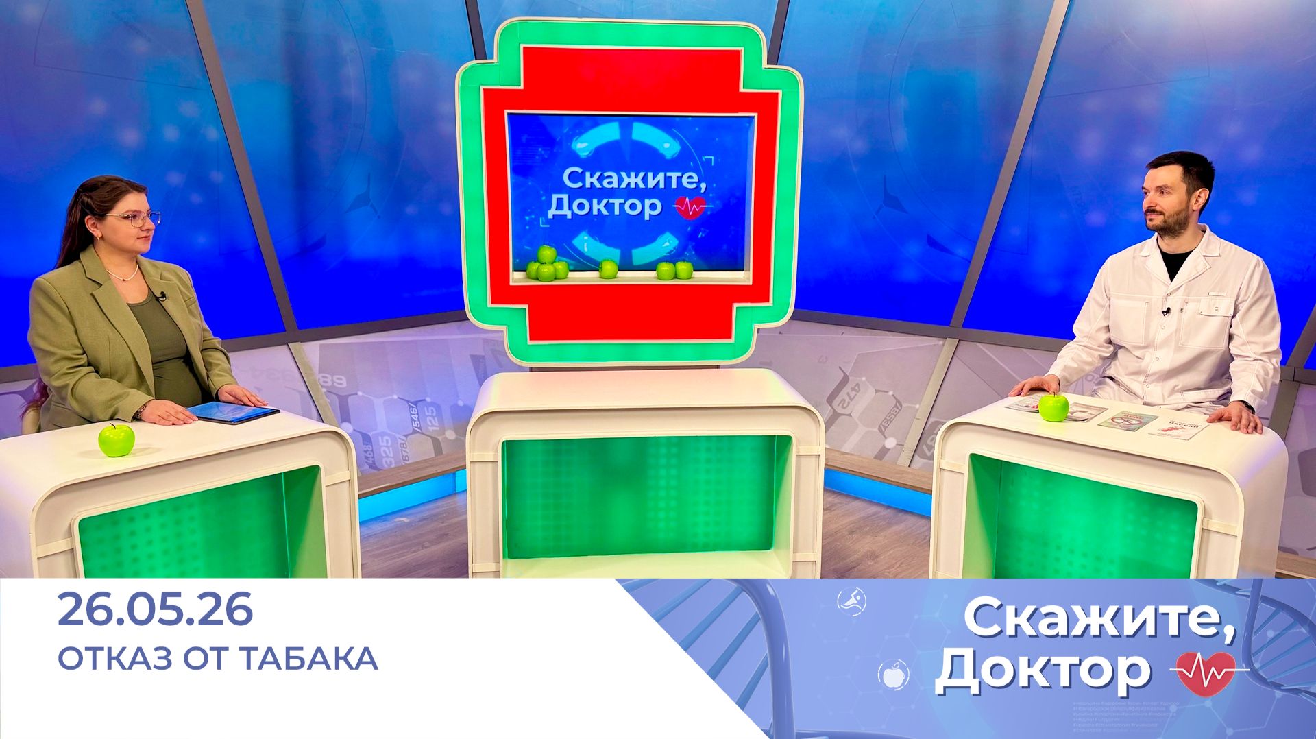 Как прожить долго без вредных привычек Скажите, доктор