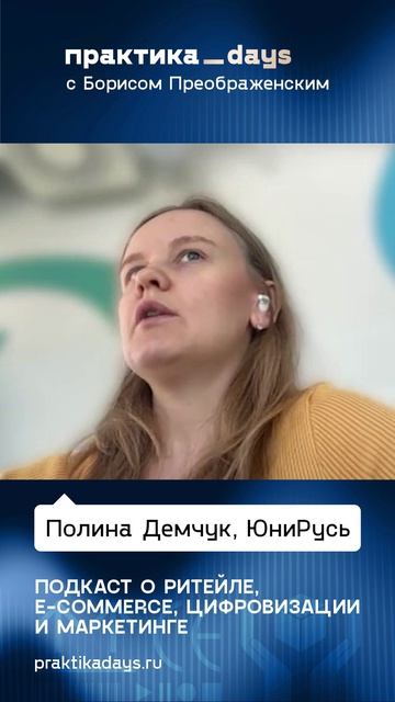 Чем занимается Полина в ЮниРусь
