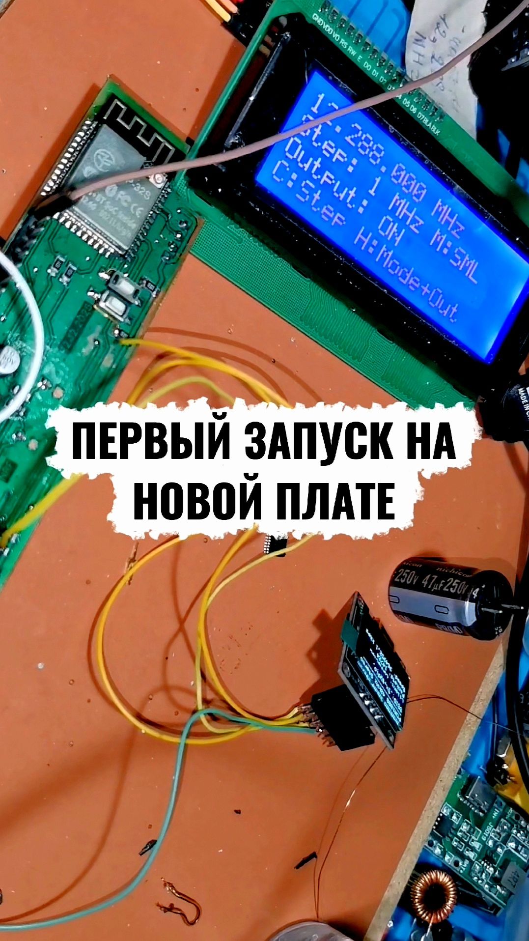 Первый запуск на новой плате/Сгорело 2 ЦАП