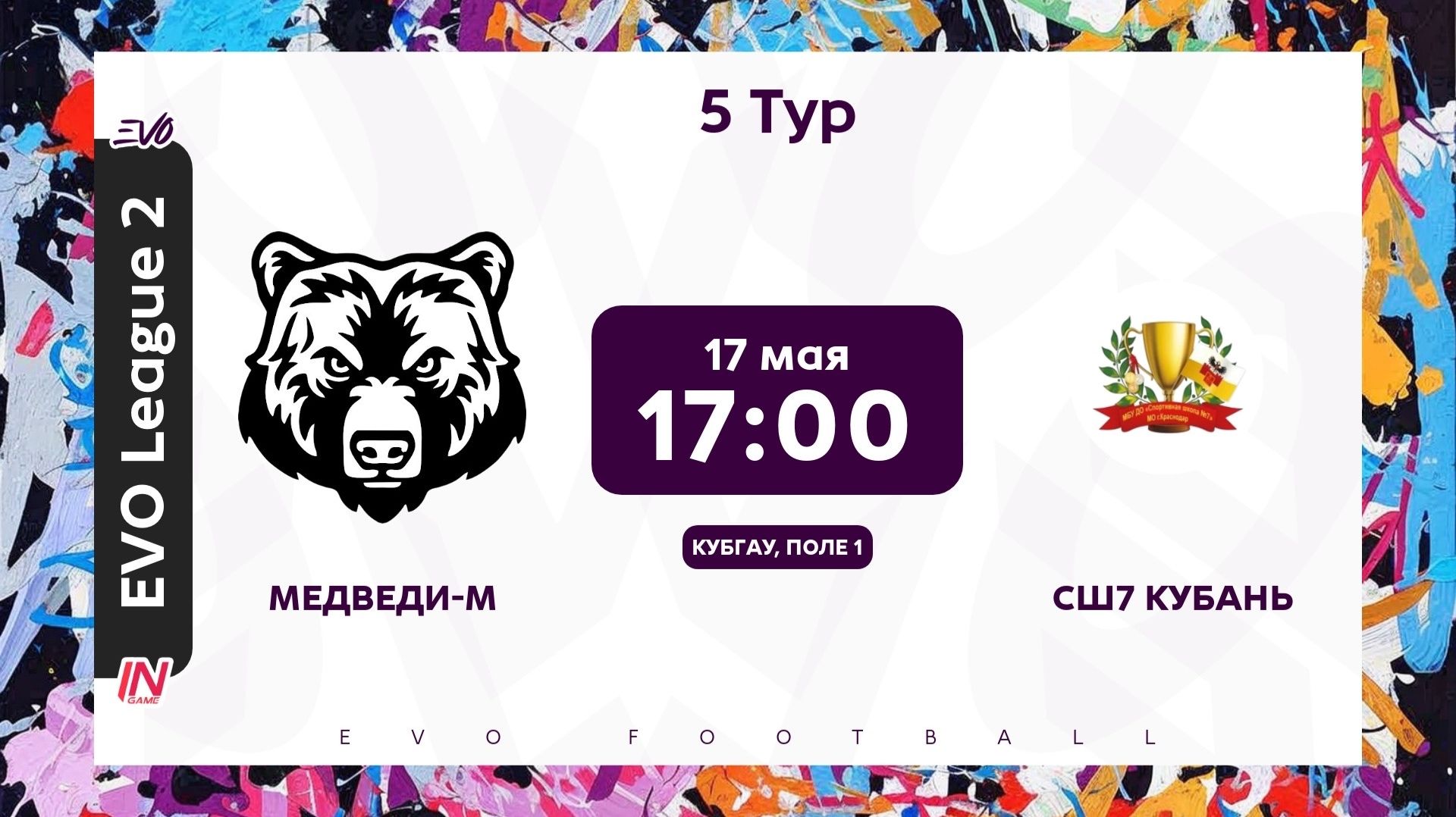 Медведи-м х СШ7 Кубань | 17.05.2026