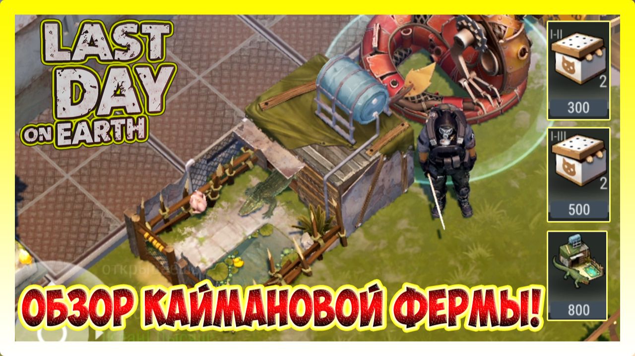 ГРЯЗЬ И МЕТАЛЛ! ЗАБИРАЕМ ПЕРВЫЕ НАГРАДЫ С СОБЫТИЕ / Last Day on Earth Survival №416