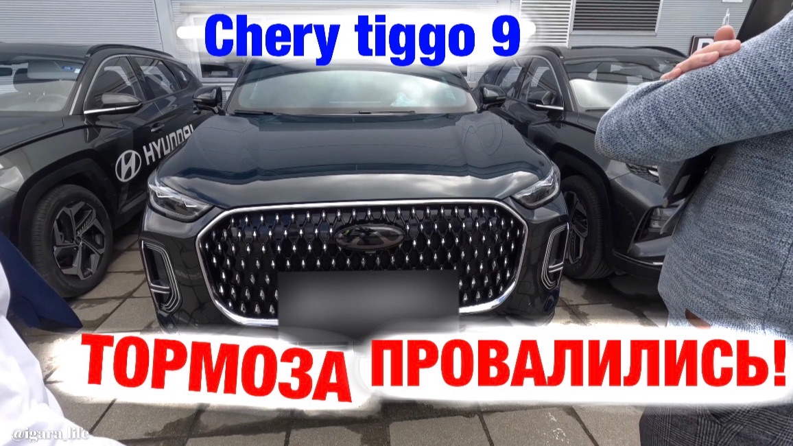 Chery Tiggo 9. Экспертиза тормозов. Главные моменты.